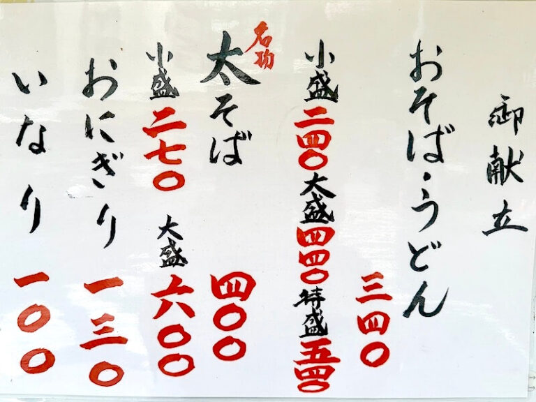 そばのスエヒロ（八丁堀）のメニュー13品。スエヒロの名を残す老舗立ち食いそば